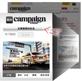 “我的Campaign”用户指南 | Campaign 中国