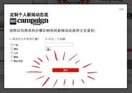 “我的Campaign”用户指南 | Campaign 中国