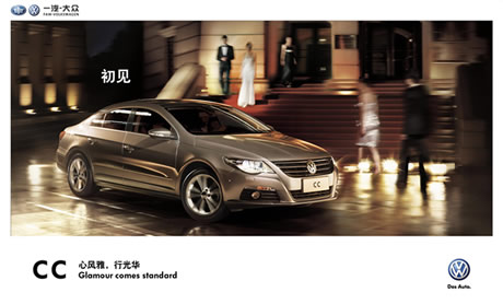 Volkswagen introduces advanced new model CC with promise of glamour ...